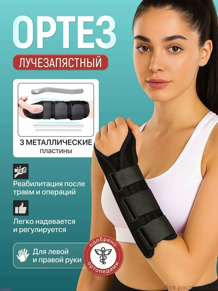 Защита запястья, размер: Универсальный