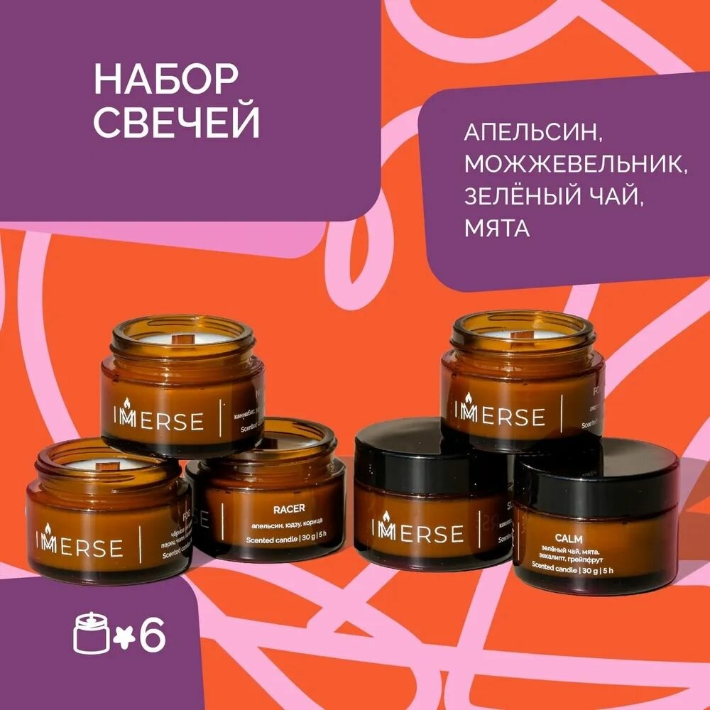 Ароматические свечи 6 шт - Черная смородина, Апельсин, Клюква, Зеленый чай, Удовое дерево, Хлопок
