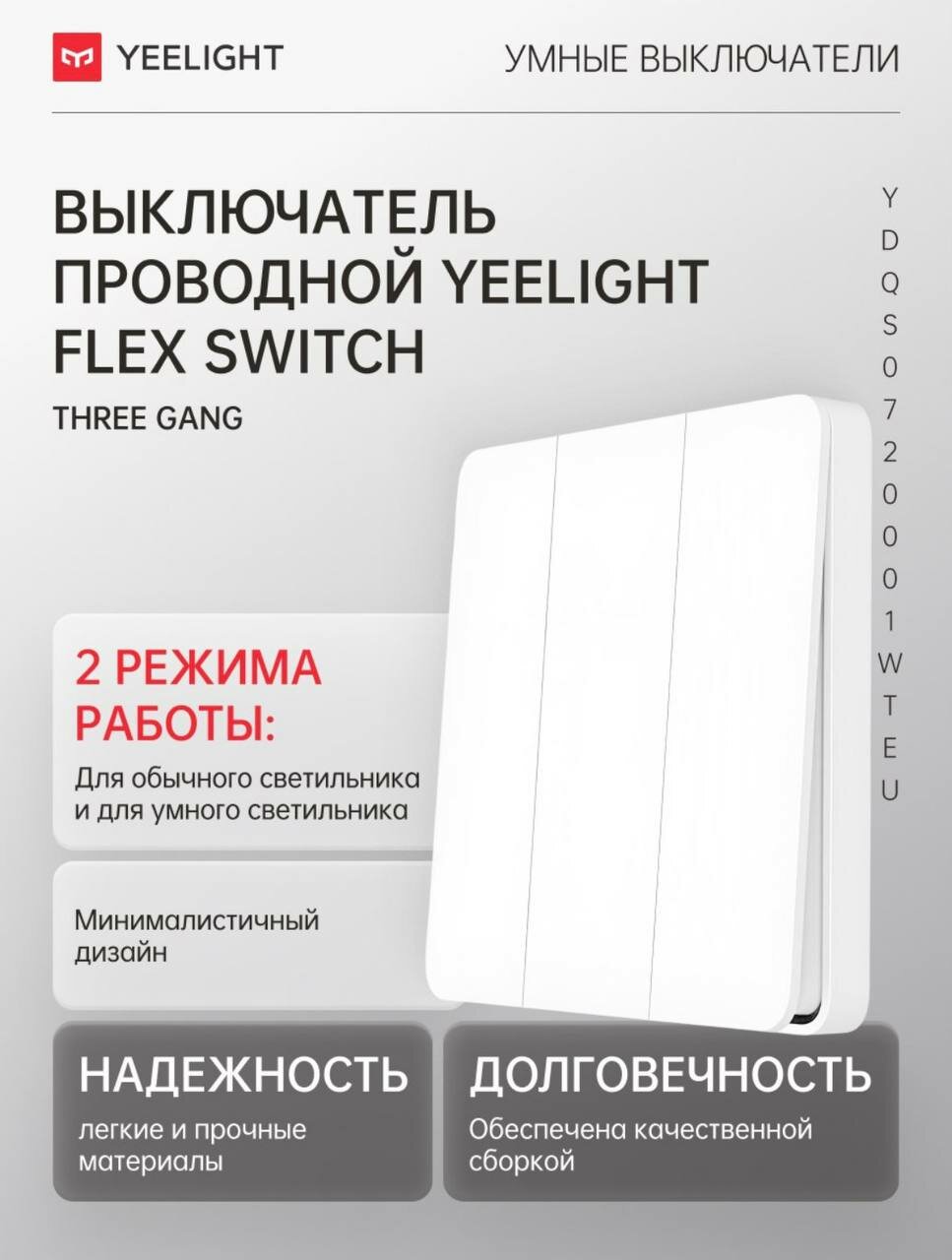 3-клавишный встраиваемый проводной выключатель Yeelight Flex Switch