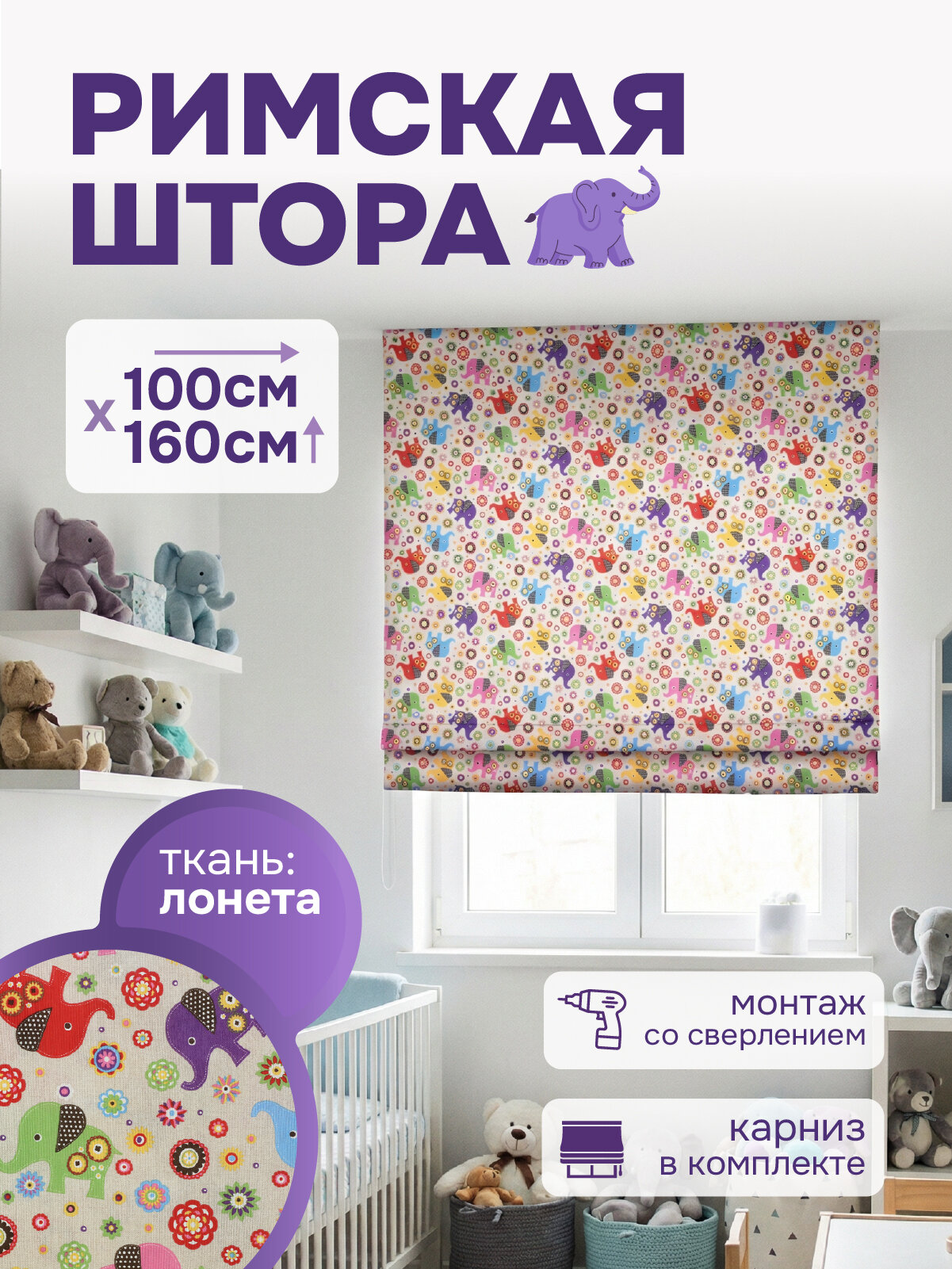 Римская штора Эскар Элефант, полиэстер, хлопок, мультиколор, 100x160 см