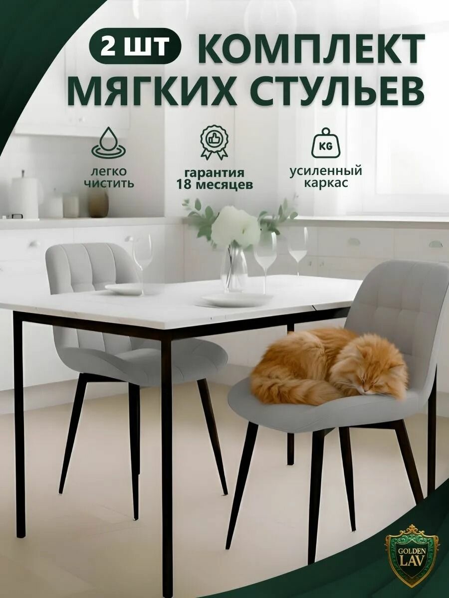 Комплект стулья "Президент", велюр, серые, 2 шт, максимальная нагрузка 120кг