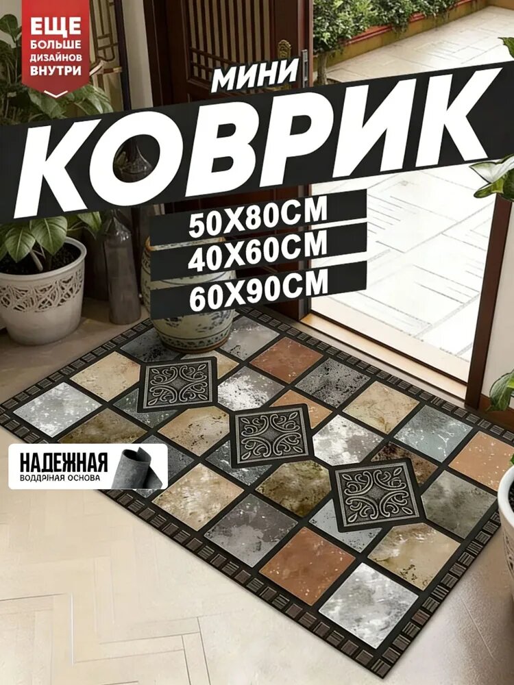 Коврик защитный 40x60 см