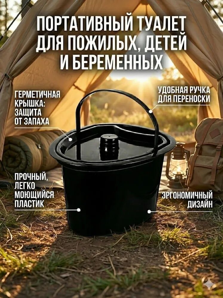 Ведро-туалет