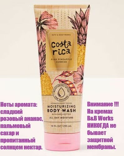 Bath and Body Works крем-гель для душа увлажняющий Pink Pineapple Sunrise