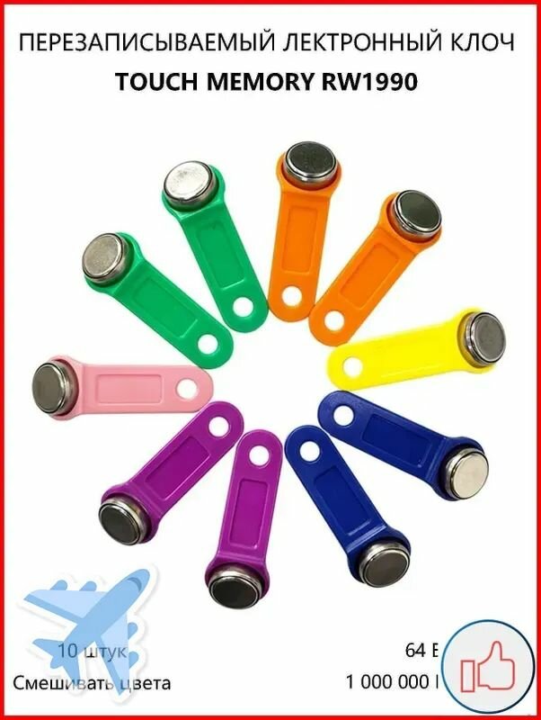 Ключ для домофона RW1990 перезаписываемыйзаготовка-таблетка touch memory ключ для создания копий контактных TM
