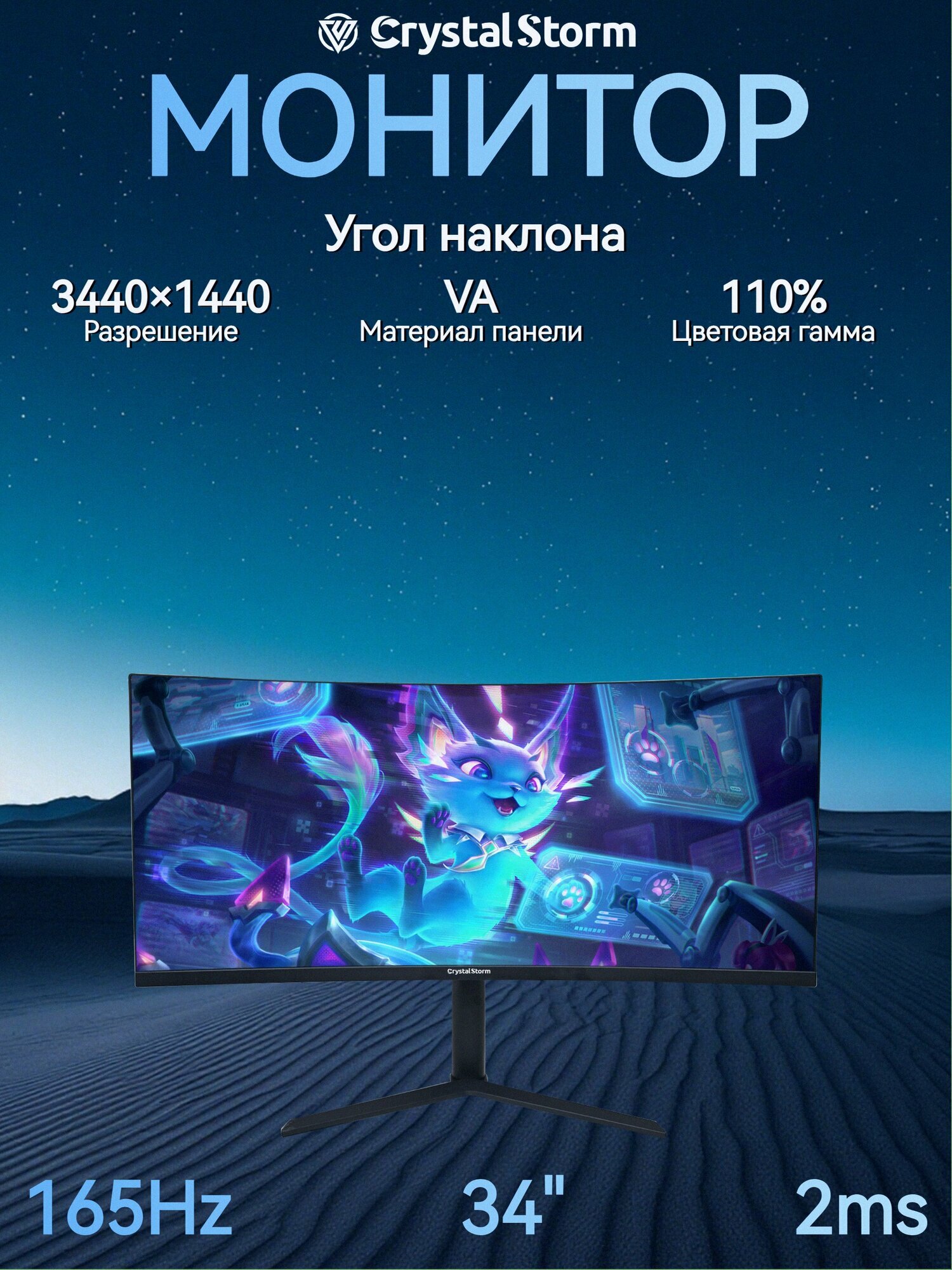 CrystalStorm 34" Монитор 3440x1440 165 Гц, VA, Чёрный игровой, для компьютера