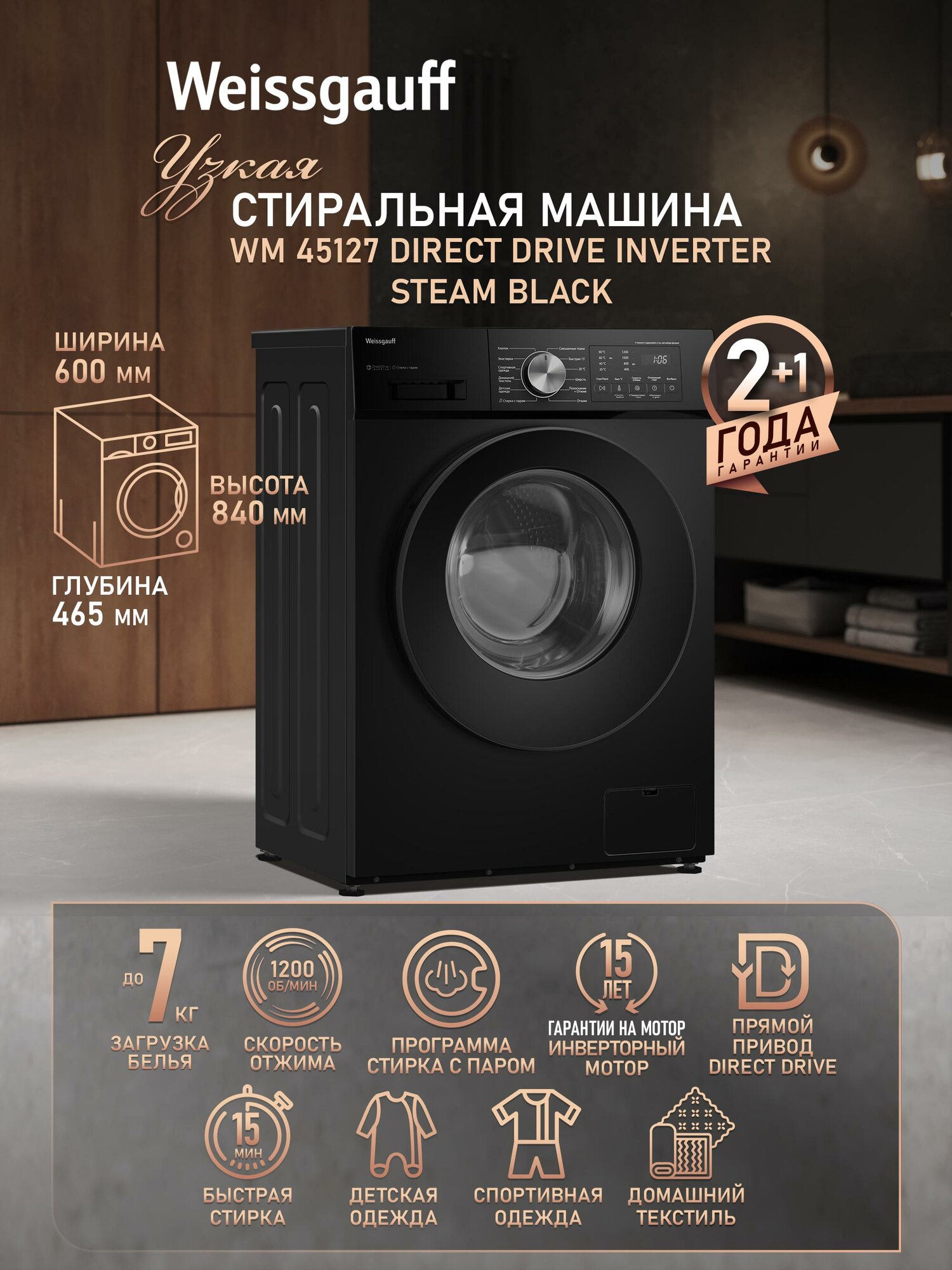 Cтиральная машина с прямым приводом, инвертором и паром Weissgauff WM 45127 Direct Drive Inverter Steam Black