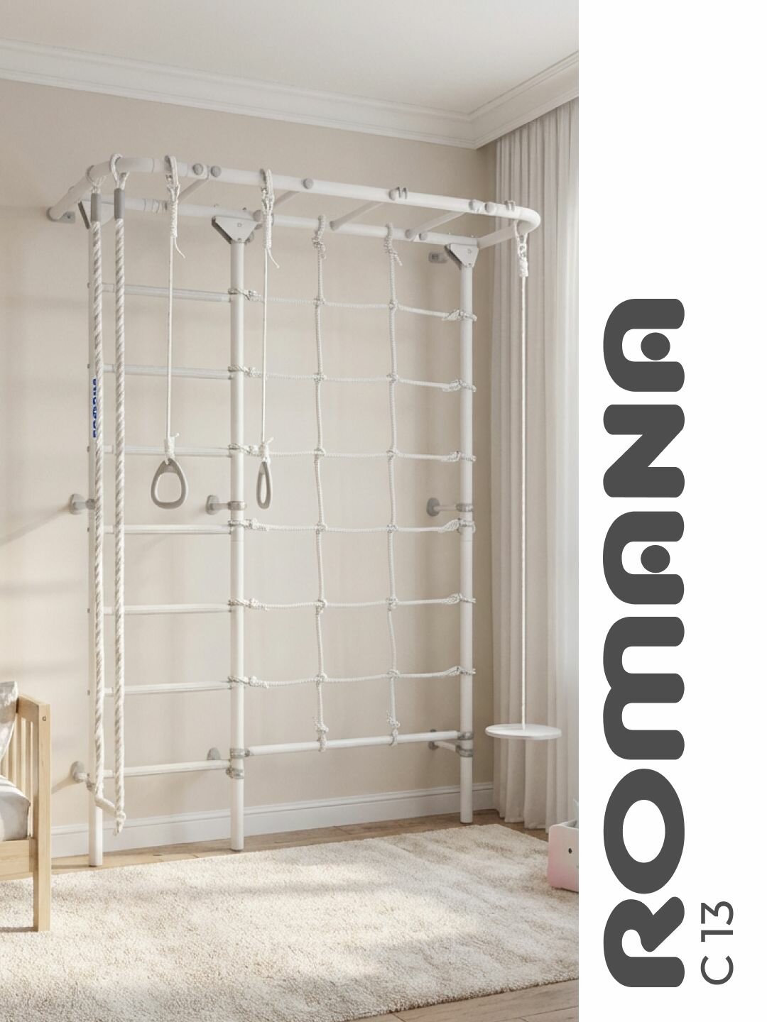 Шведская стенка С13