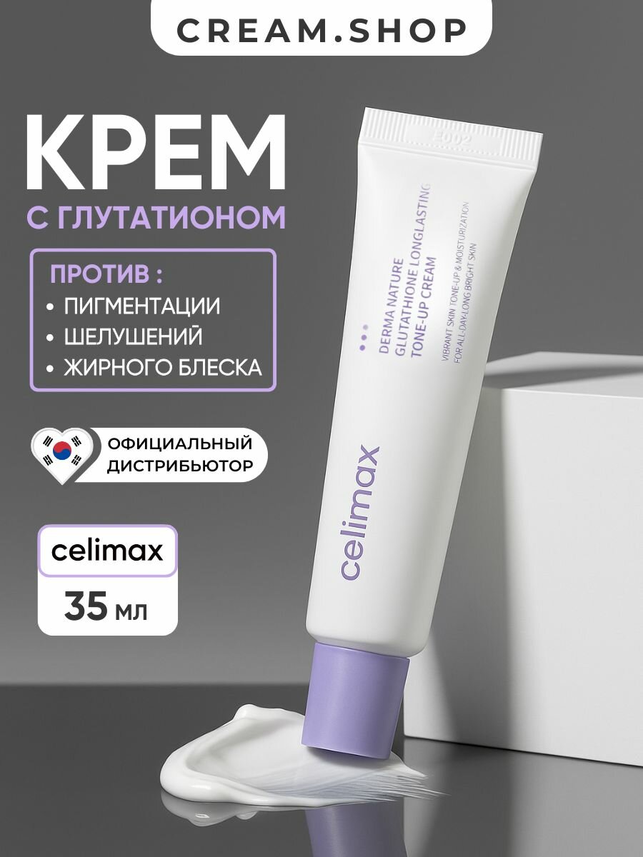 Осветляющий крем c глутатионом Celimax Derma Nature Glutathione Longlasting Tone-Up Cream 35 мл