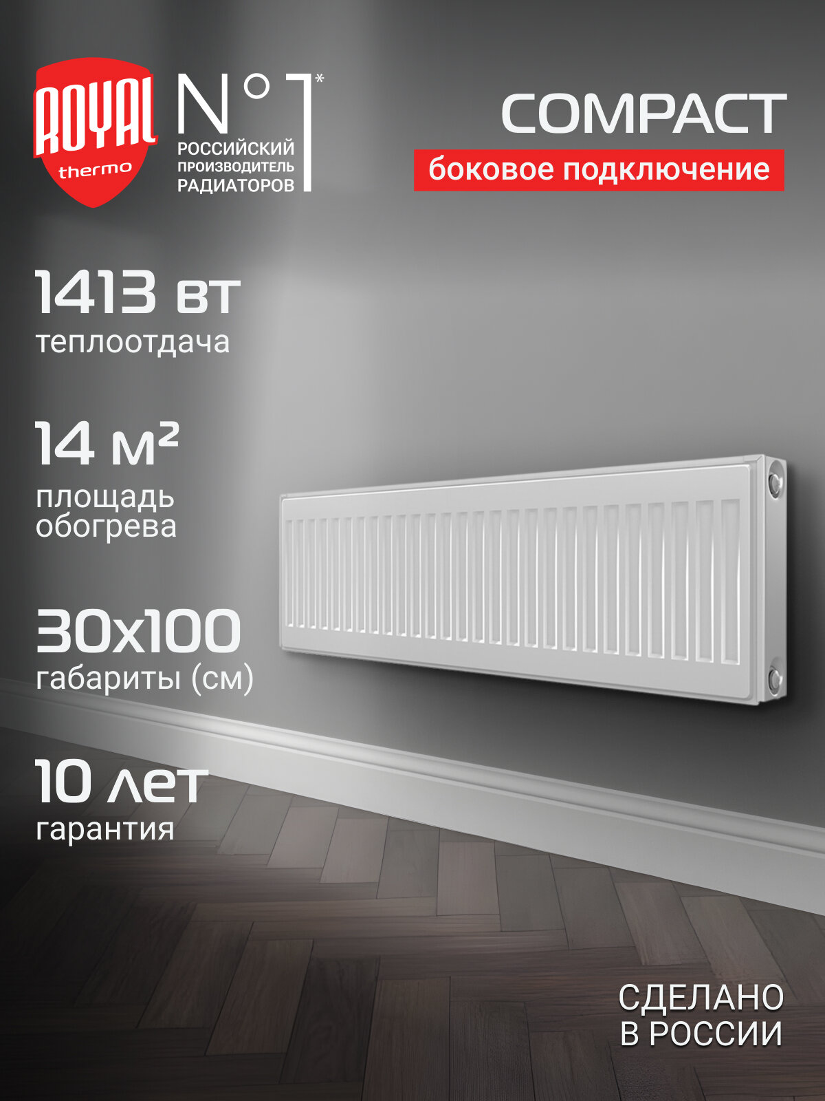 Радиатор панельный Royal Thermo COMPACT C22-300-1000 RAL9016