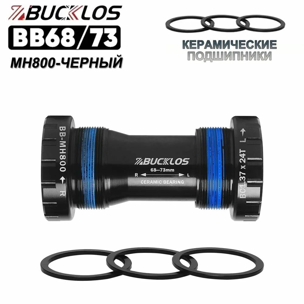 BUCKLOS Велосипед средний 24MM BB 68-73mm, герметизированными керамическими подшипниками среднего вала Черный