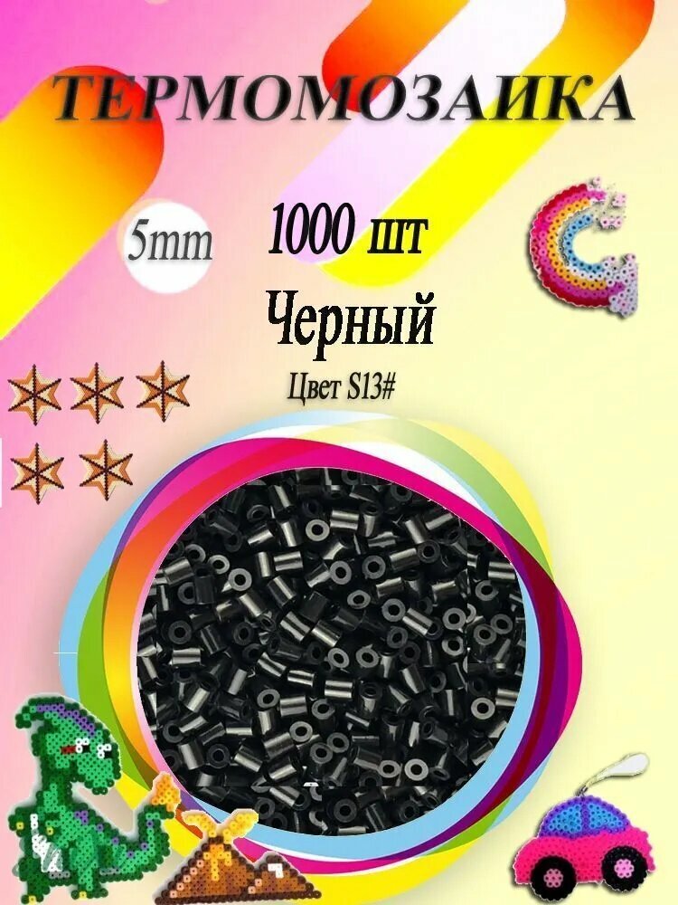 Термомозаика Цвет №S13