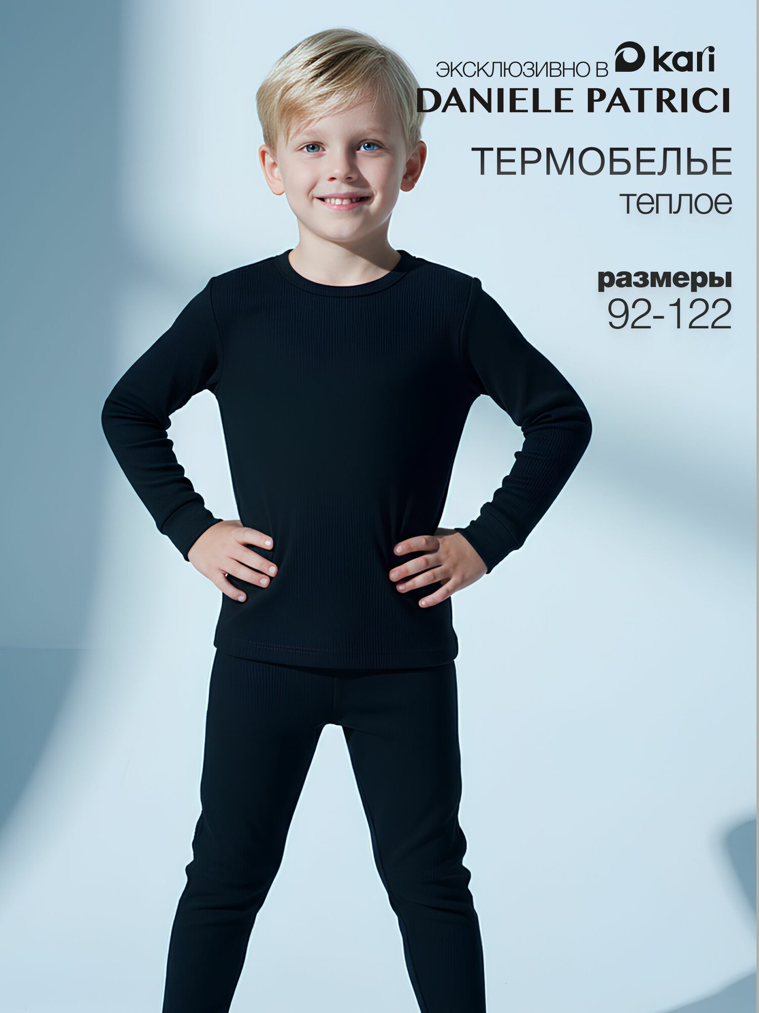 Комплект термобелья Весна-лето 2026