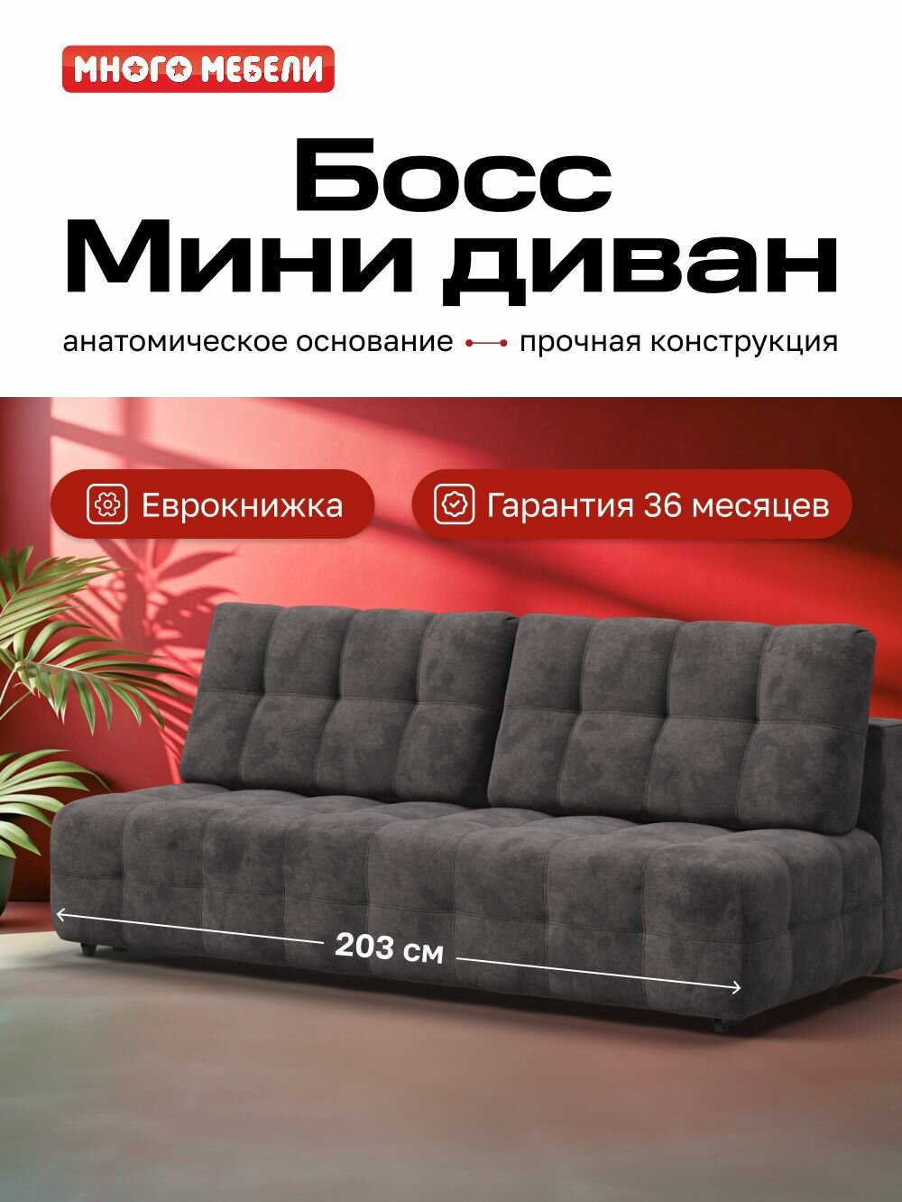 Диван-кровать с ящиком для хранения Босс Мини, еврокнижка, велюр Алькантара серый, 203х100х93 см