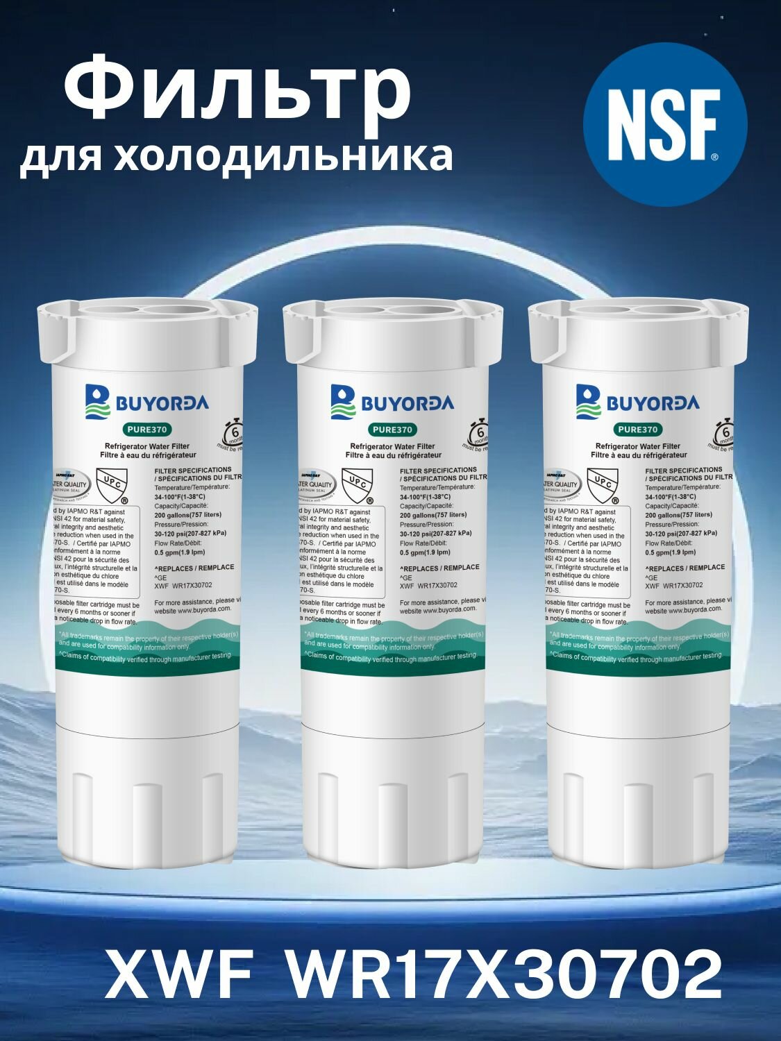 Фильтр для воды для холодильника BUYORDA XWF, сменный картридж, совместим с GE XWF и WR17X30702, набор из 3 штук, не подходит для XWFE запасной фильтр три штуки совместимый картридж