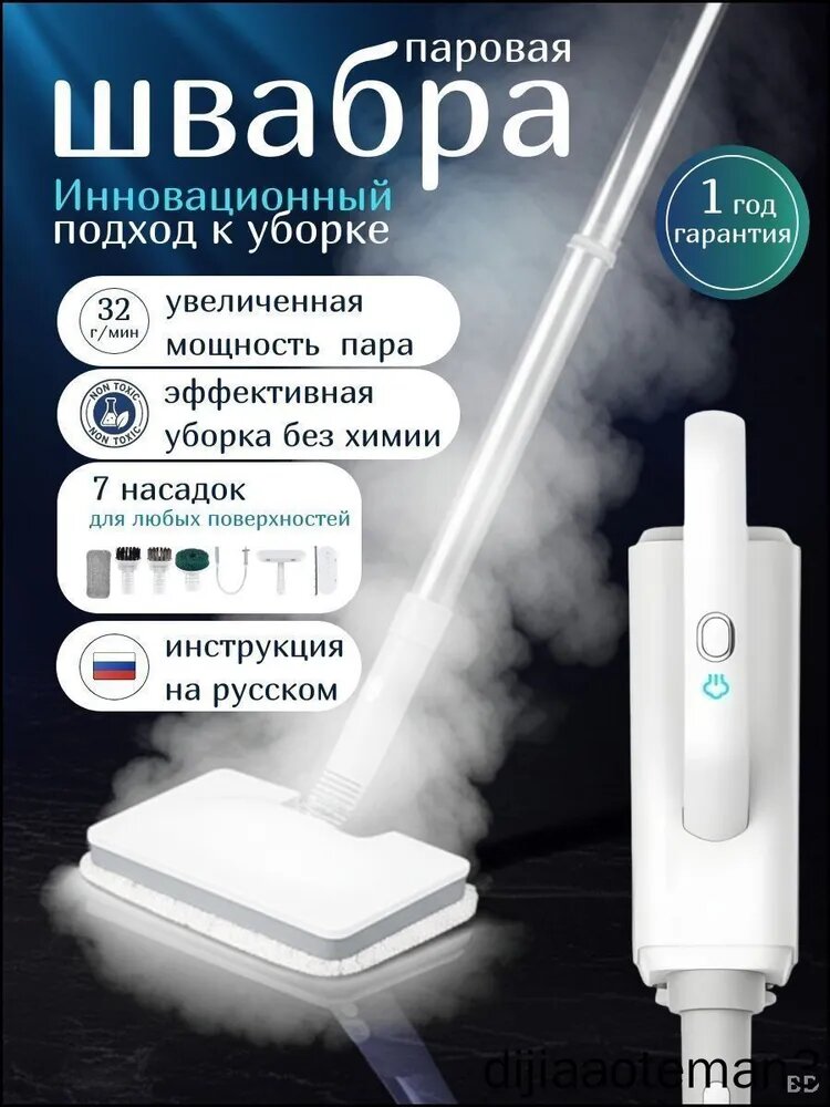 Пароочиститель mzm-20251219173240761 1500 Вт, паровая швабра с 7 насадками