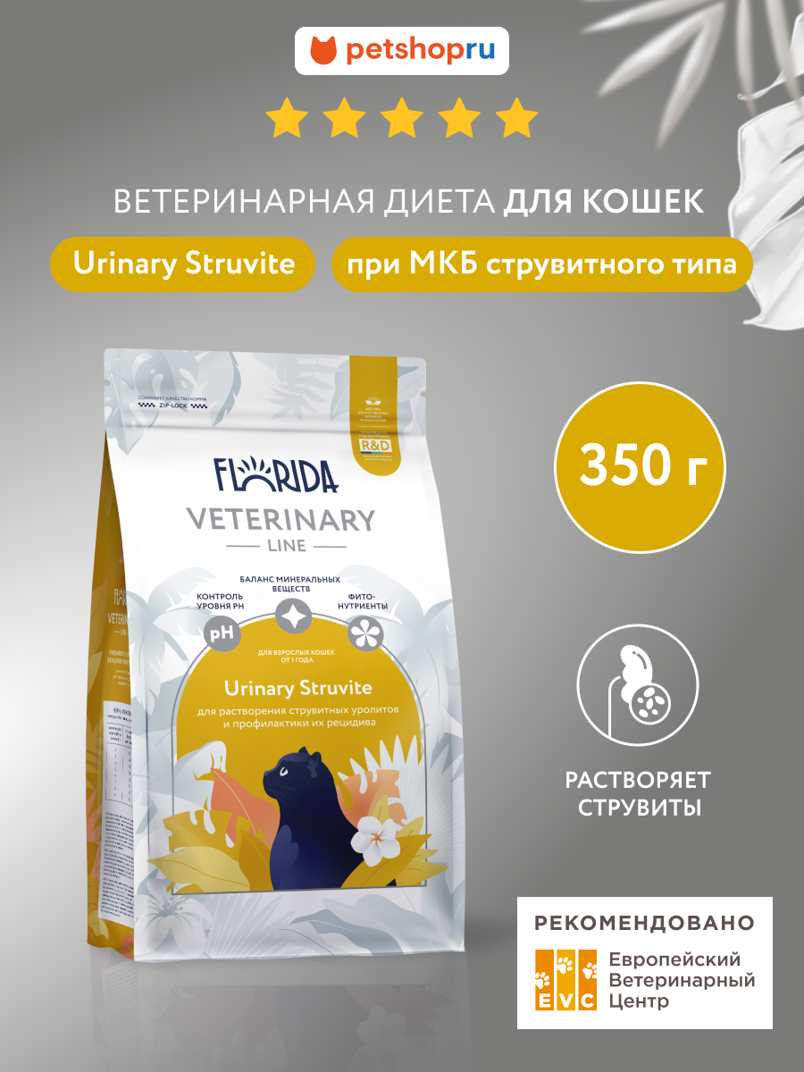 Florida Vet Urinary struvite Сухой ветеринарный диетический корм для кошек для растворения струвитных уролитов и профилактики их рецидивов, 350 г