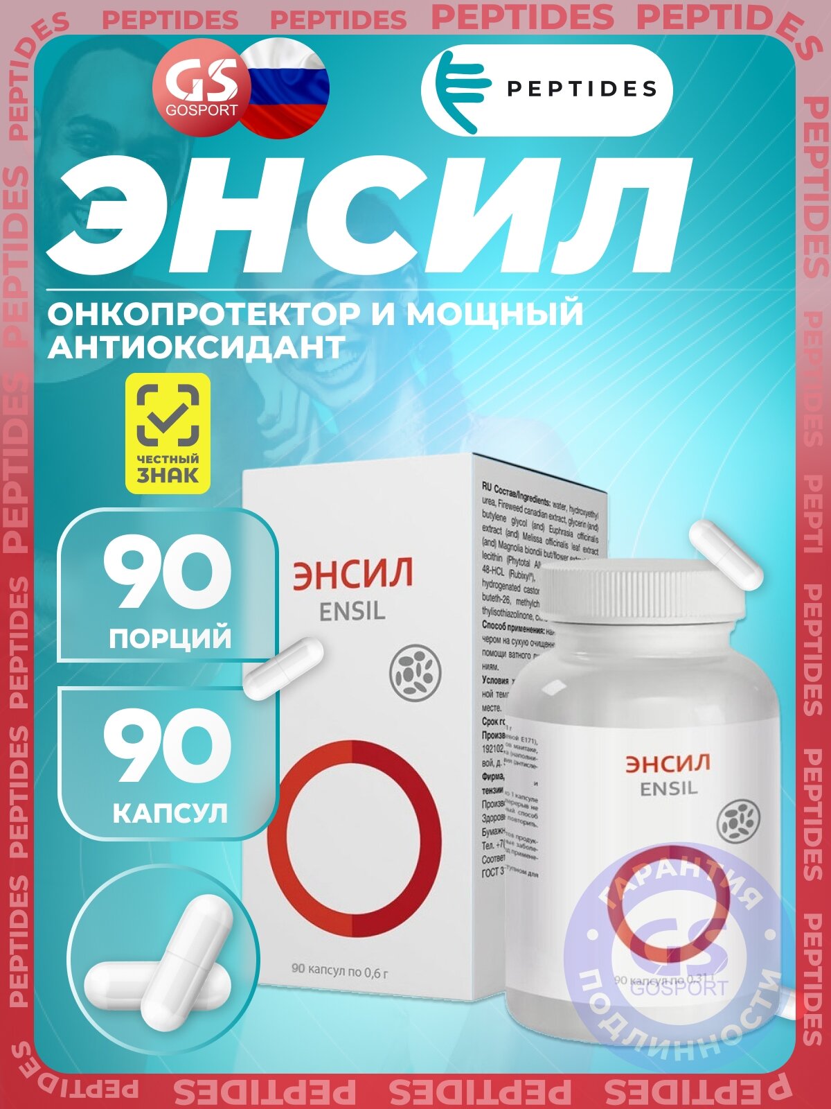 Витаминный комплекс PEPTIDES Энсил (Ensil) 90 капсул
