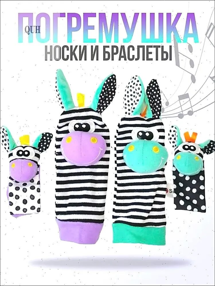 Погремушка носки и браслеты погремушки для развития моторики и слуха малыша, для новорожденных
