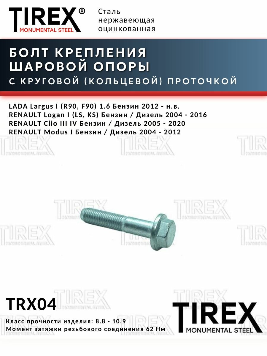 Болт опоры шаровой фланцевый M10x52x1,25 7703002735 LADA Largus I RENAULT Clio III IV Logan I Modus I