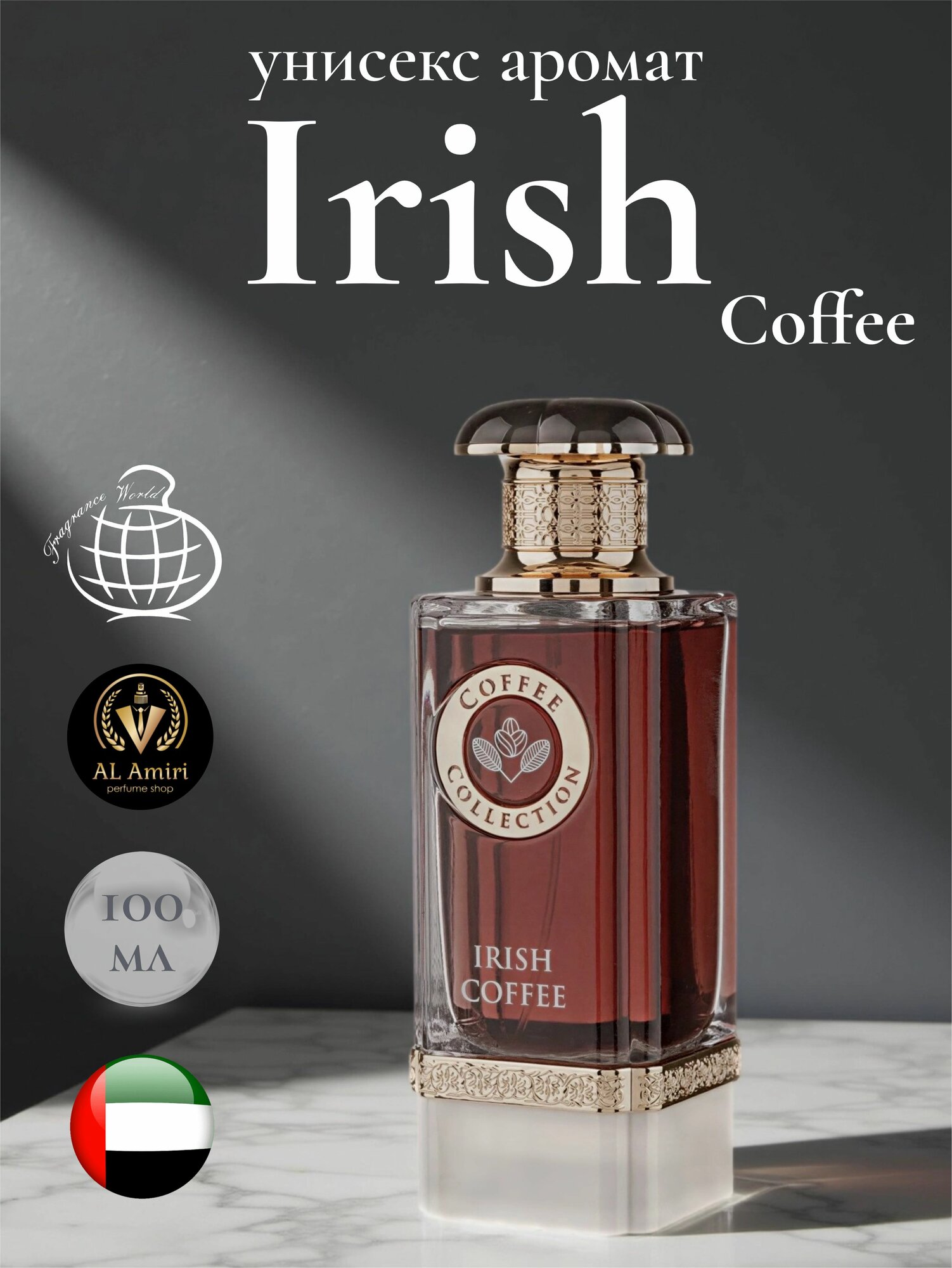 Парфюмерная вода Irish Coffee, Fragrance World, 100 мл