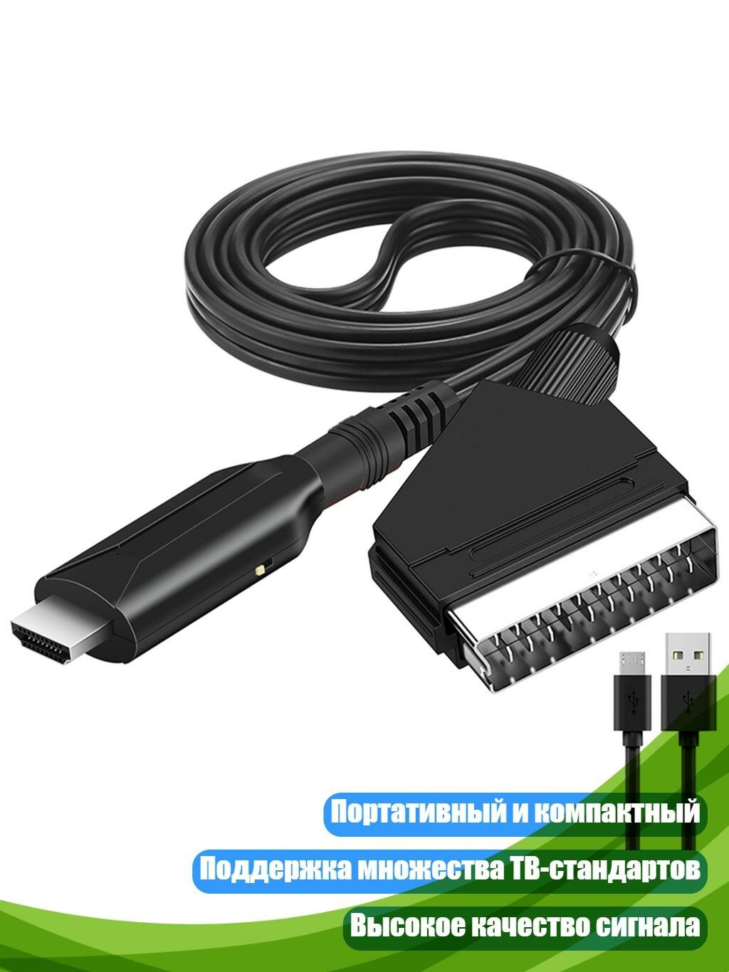 Переходник HDMI–SCART