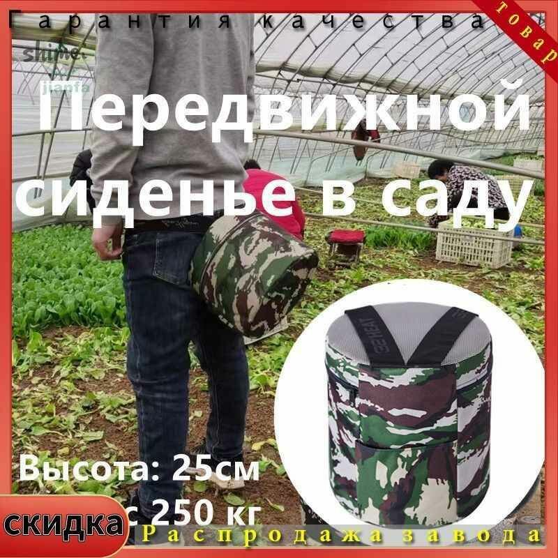 Садовый стул для прополки и ухода за садом 25x25x25 см с карманами для телефона и ремнём для переноски камуфляж
