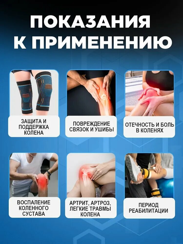 Защита колена — фото 1