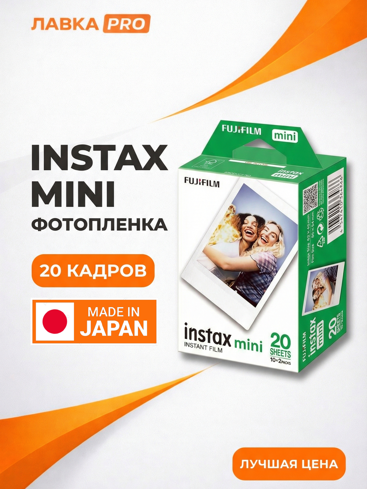 Картридж для камеры Fujifilm Instax Mini (20 шт), фотопленка