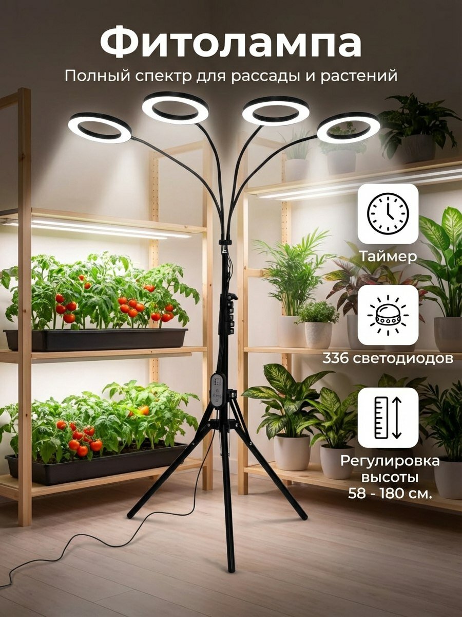 Лампа для растений и рассады, фитолампа полного спектра на штативе напольная для цветов комнатных, подарок на 8 марта
