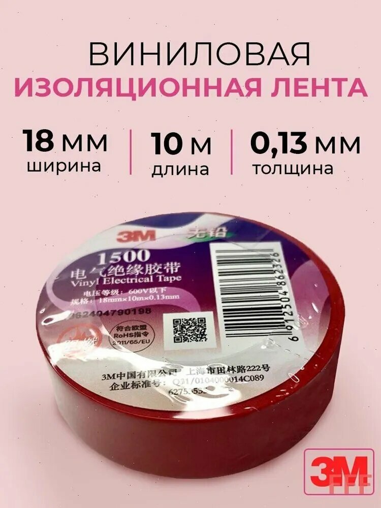 3M Изолента 18 мм 10 м, 1 шт.