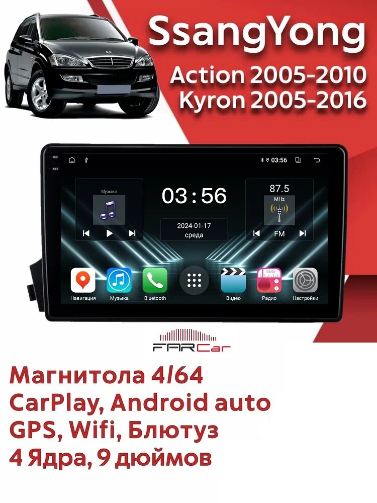 Магнитола автомобильная для SsangYong Actyon 2005-2010 Kyron 2005-2016 СсангЙонг Актион Кайрон 4/64 гб на Android 14
