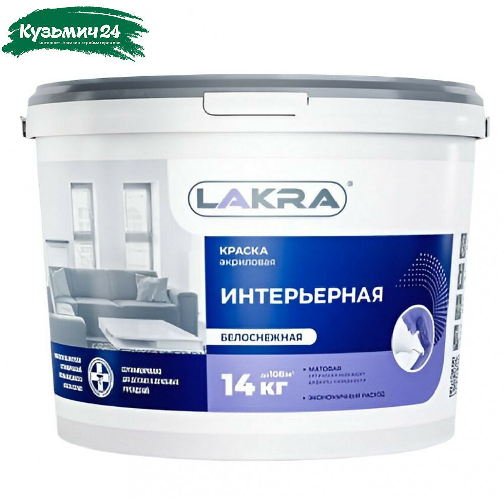 Краска акриловая Лакра 8306473 интерьерная, белоснежная, матовая, 14 кг