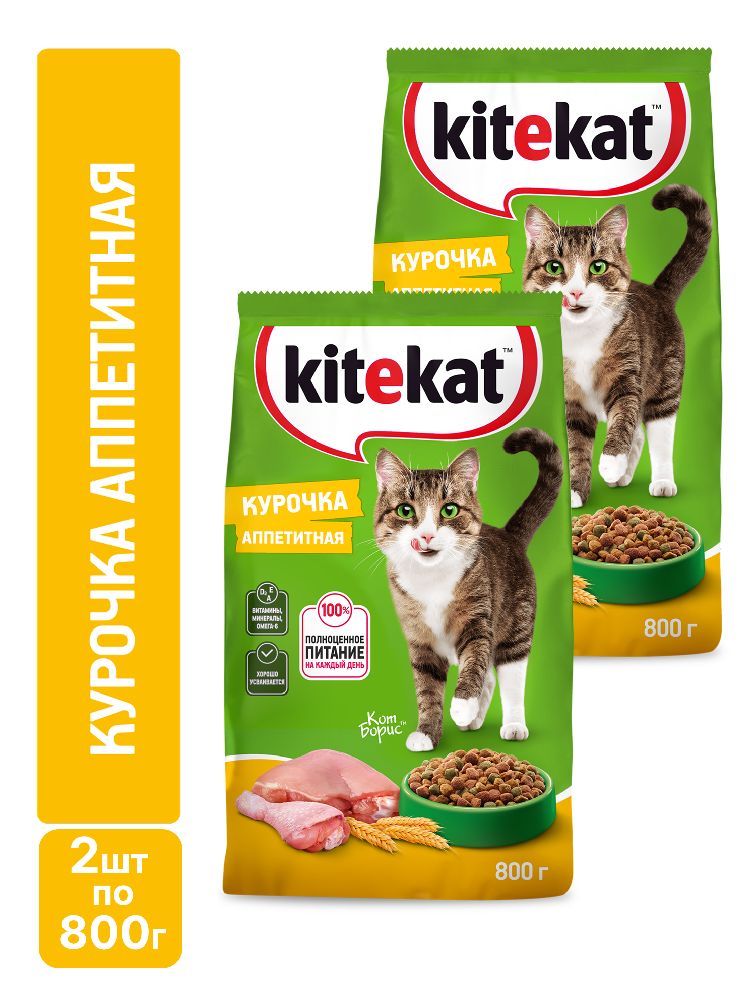 Сухой полнорационный корм KITEKAT для взрослых кошек «Курочка Аппетитная», 2 шт по 800 г