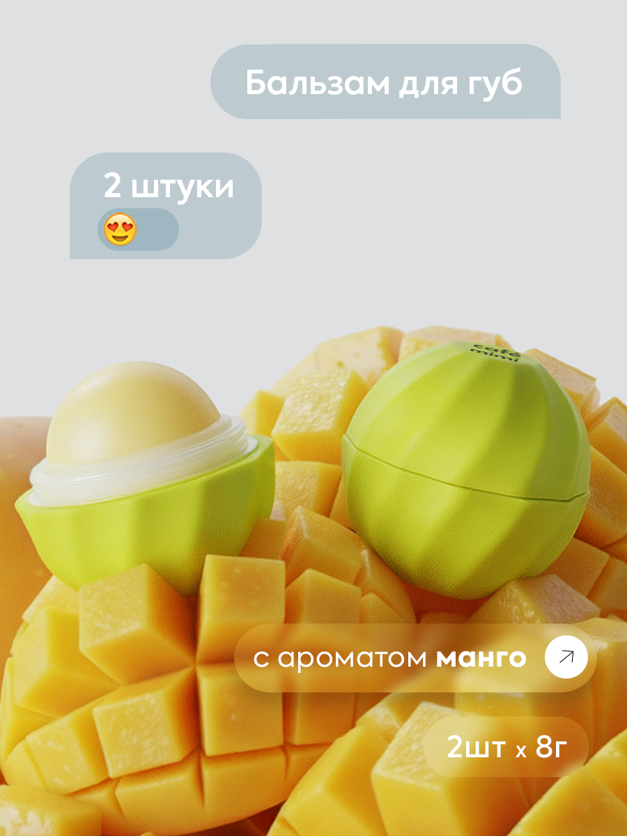 Бальзам для губ Cafe Mimi "тайское манго" увлажняющий, для всех типов кожи, 2шт х 8г