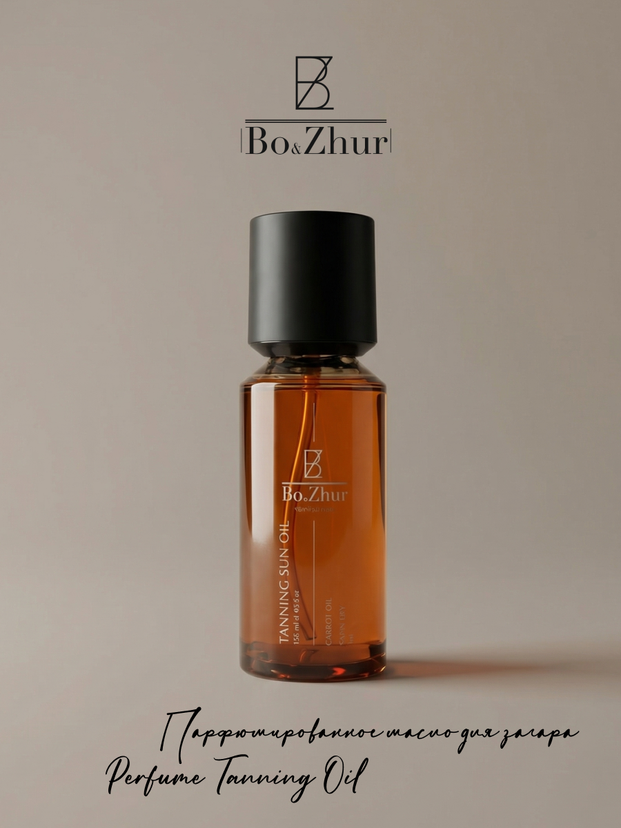 Масло для загара Bo&Zhur парфюмированное 120мл, SPF 4, водостойкое, с дозатором