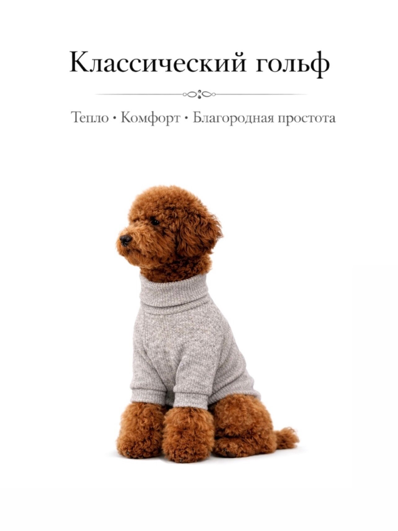 Водолазка/свитер классический, одежда для собак в коричневом цвете, размер M