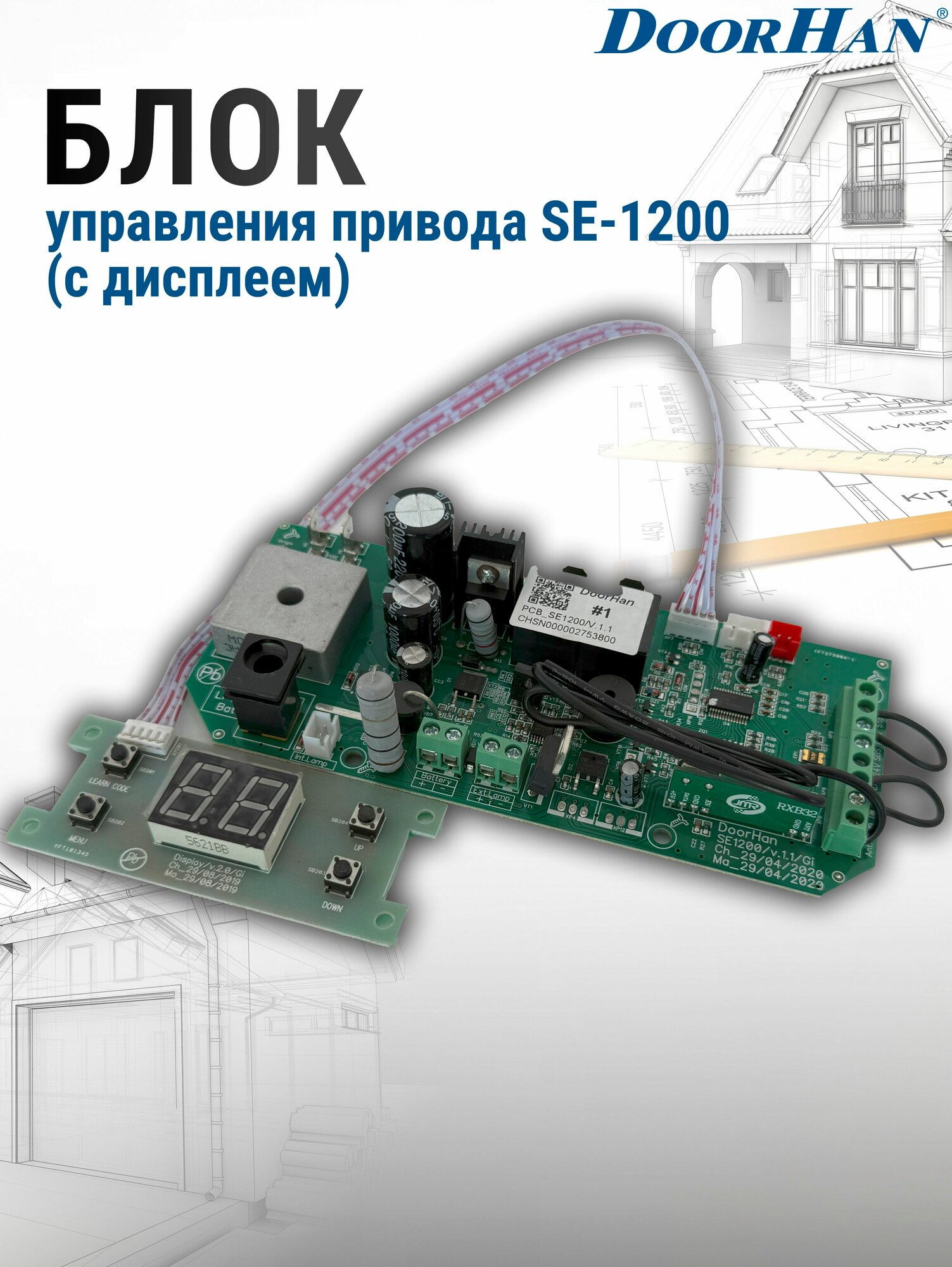 Блок управления (с дисплеем) для электропривода серии Sectional-1200 DoorHan