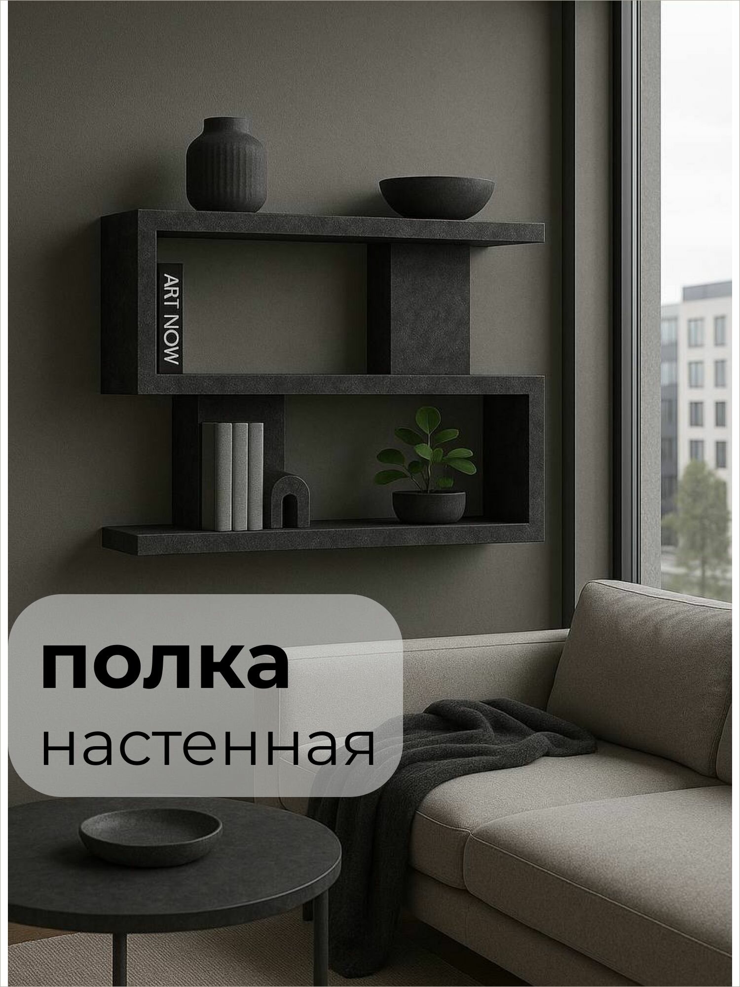 Полка настенная навесная Цемент темный