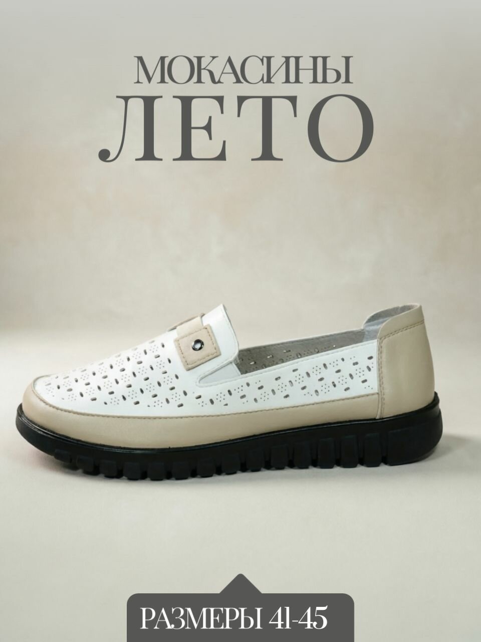 Мокасины