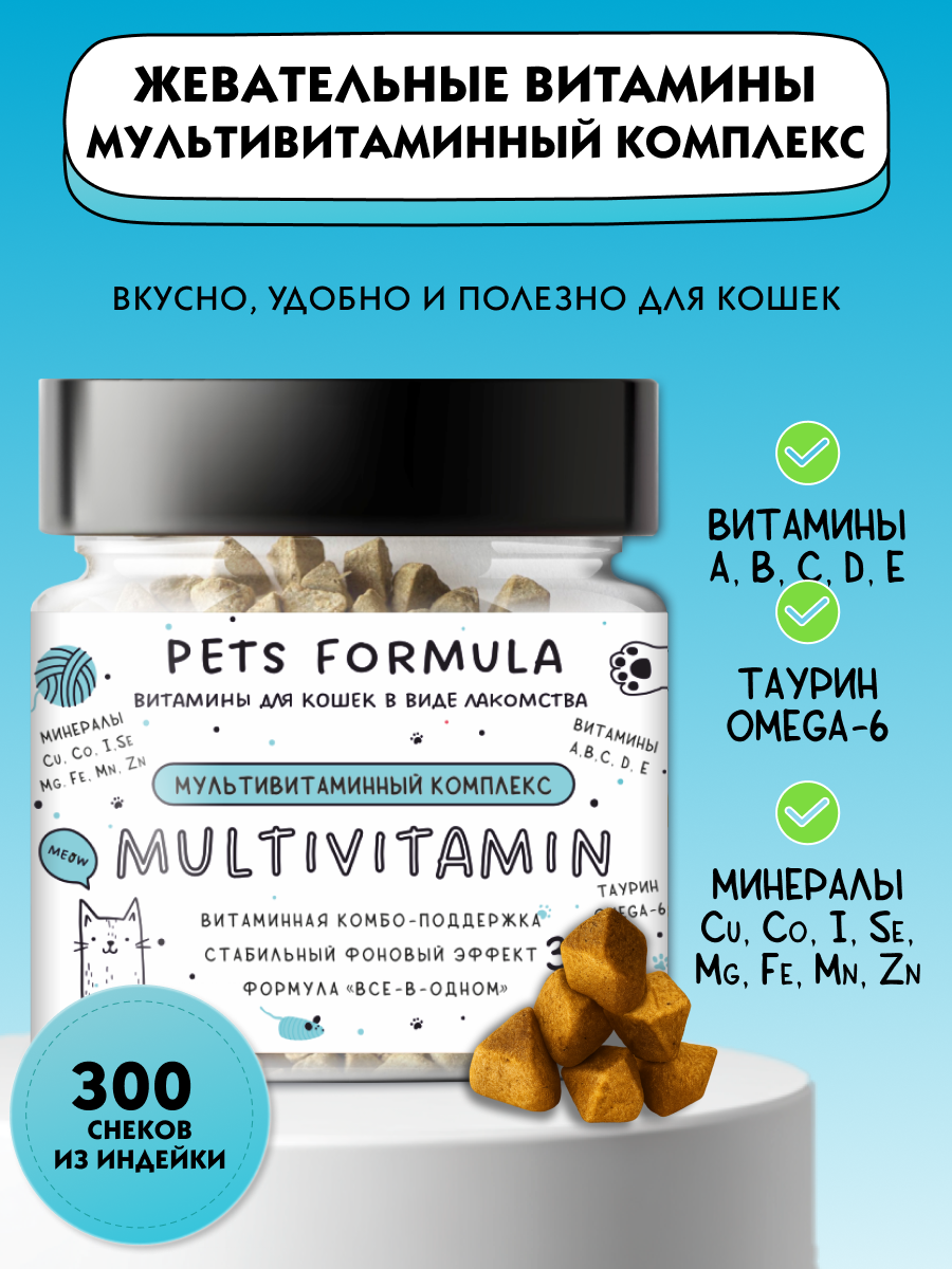 Витамины для кошек и котов для поддержки иммунитета, мультивитаминный комплекс с таурином