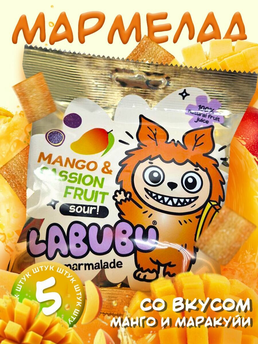 Мармелад Лабубу кислые ремешки со вкусом манго и маракуйи 5шт*45гр