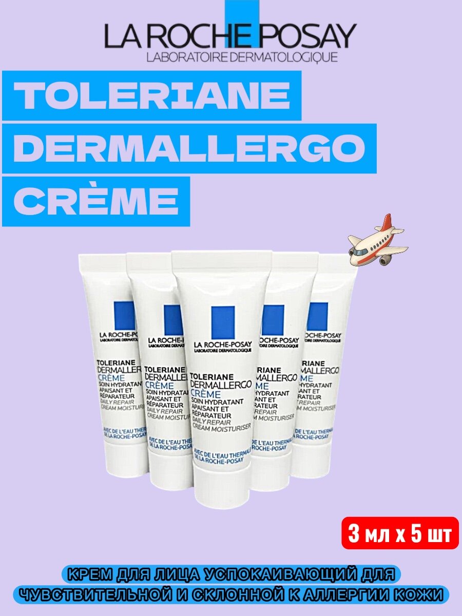 Крем La Roche-Posay "Toleriane Dermallergo", успокаивающий, 5шт по 3мл