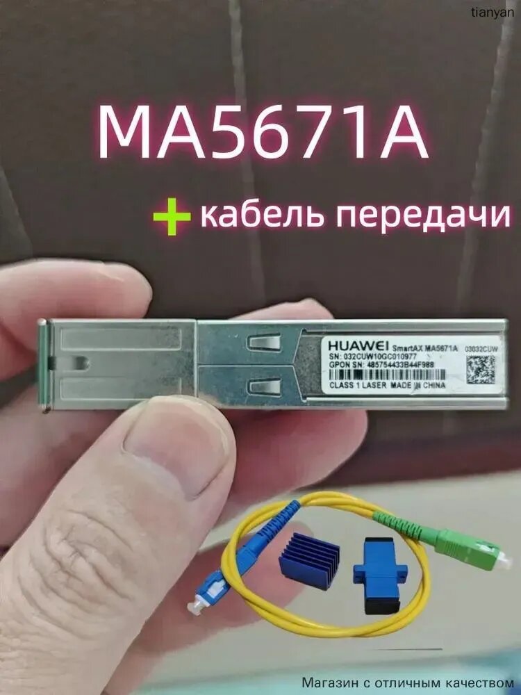 Huawei MA5671A радиатор с кабелем передачи для сети