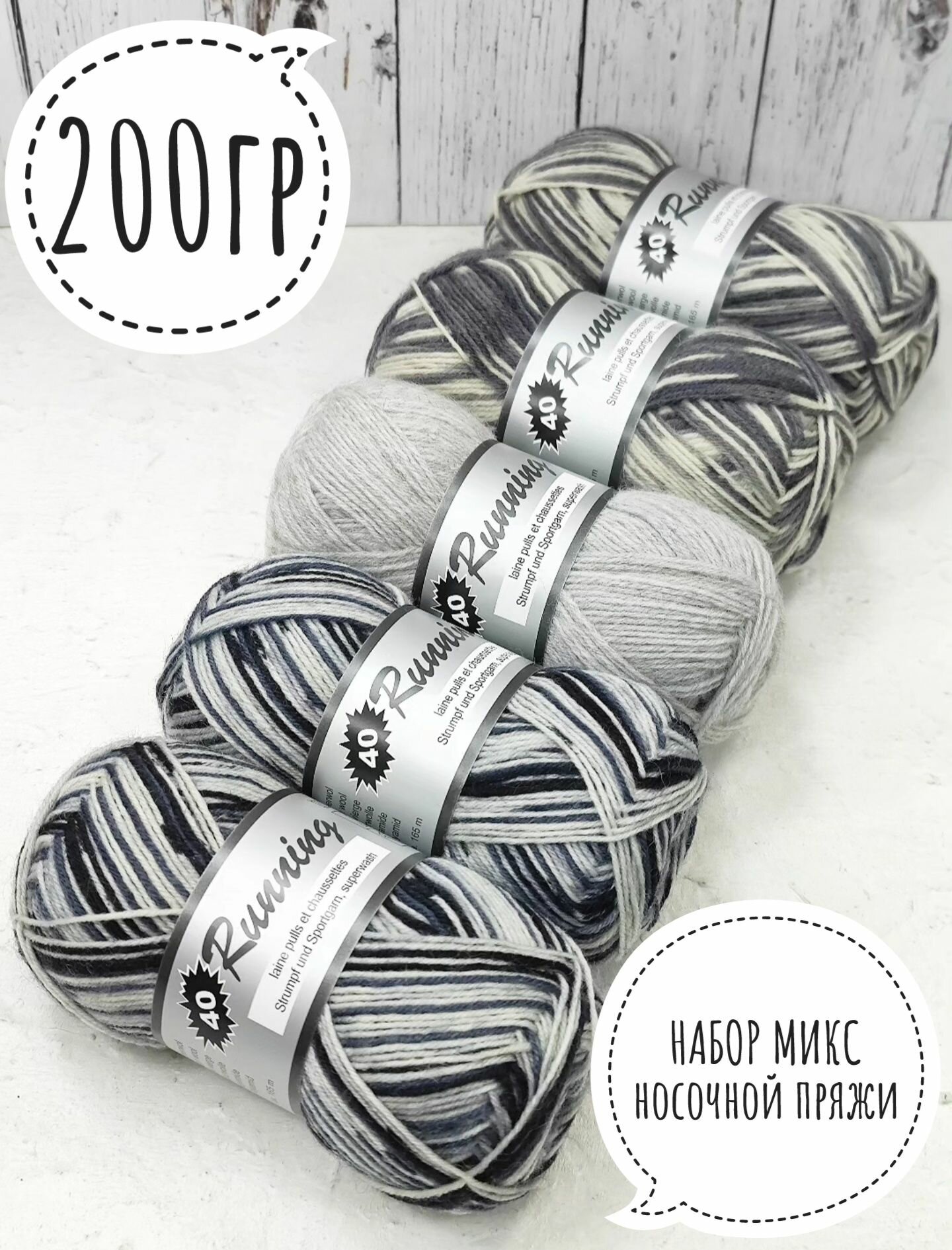 Носочная Running 40 (набор 5шт) 40гр*165м (75% шерсть) №116