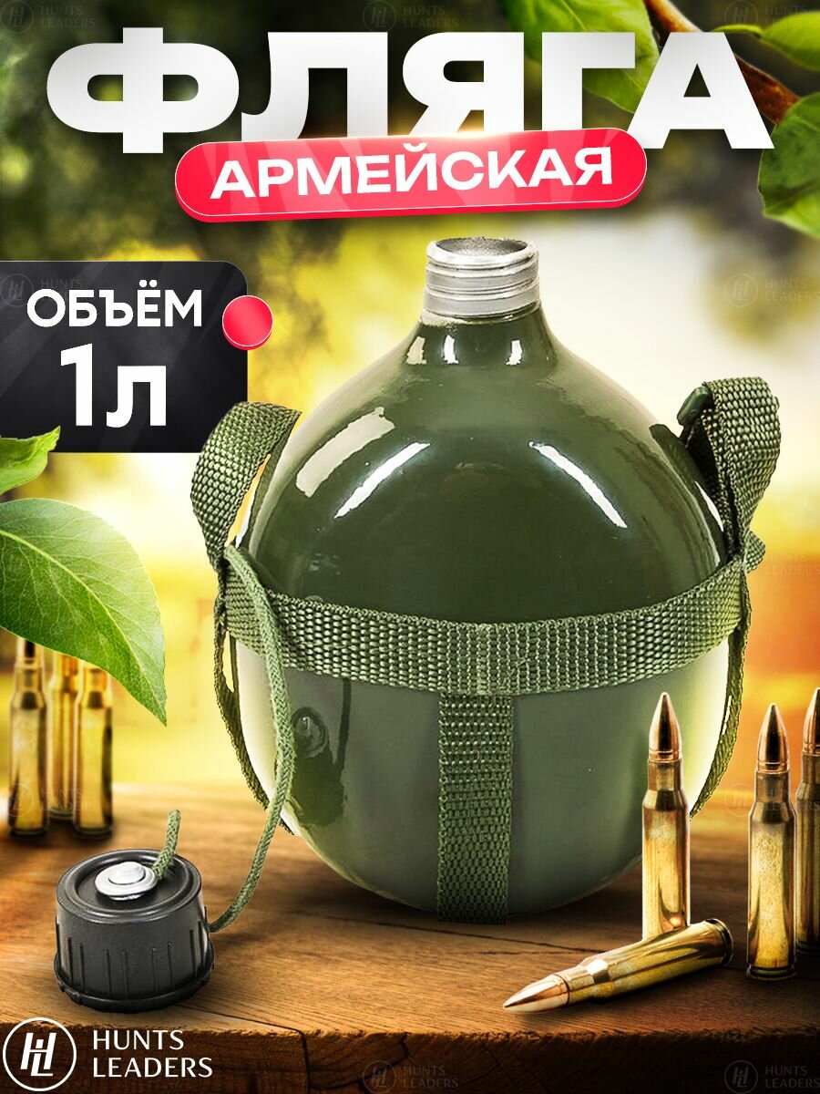 Hunts Leaders Фляга 1000 мл, зеленый