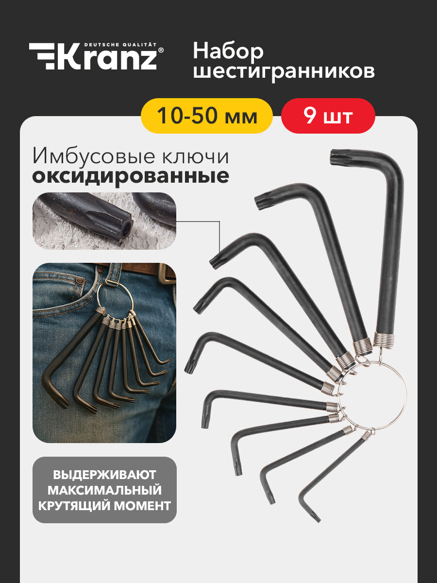 Набор шестигранных ключей, TORX KRANZ, из углеродистой стали, 45 HRС, 9 шт