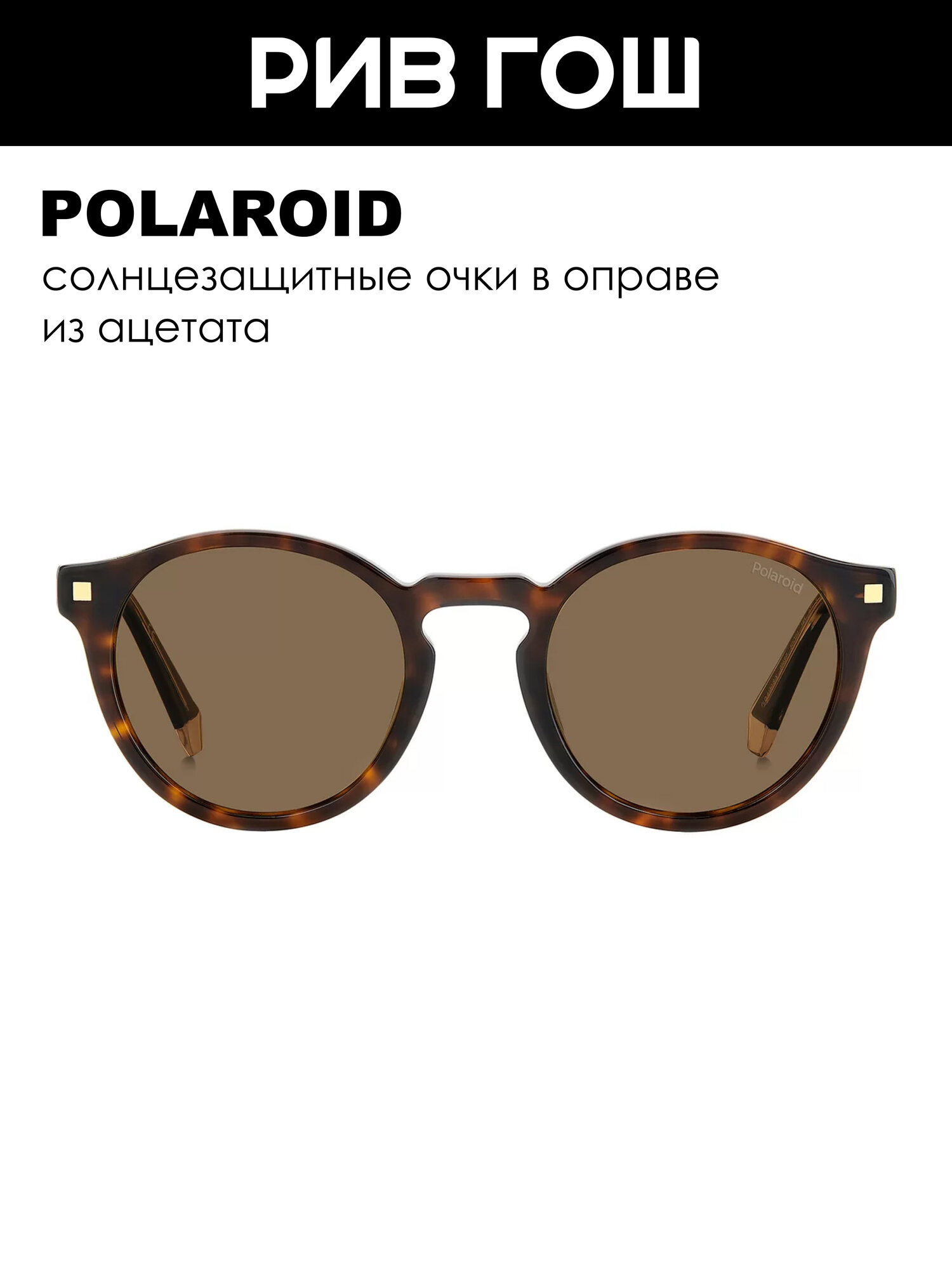 Солнцезащитные очки