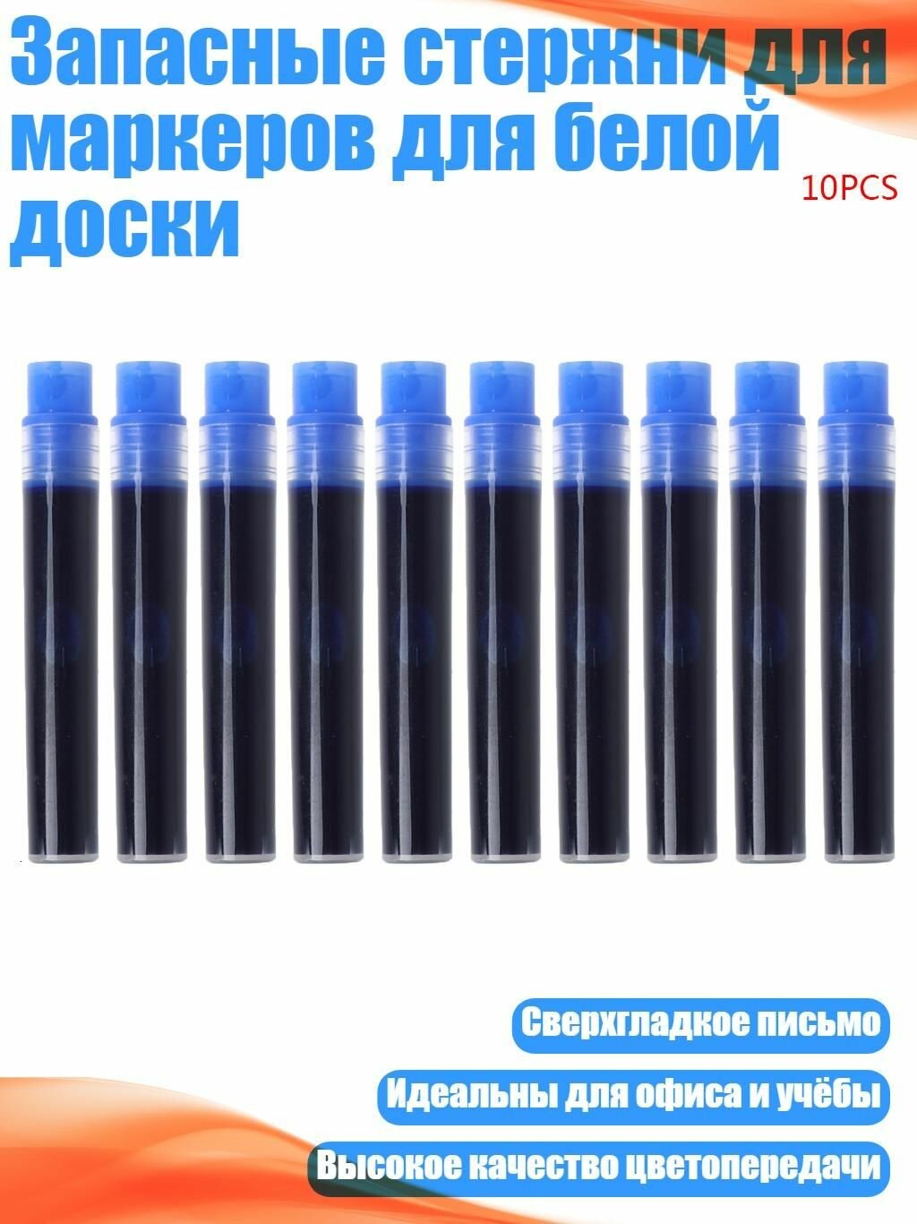 Запасные стержни для маркеров для белой доски, Синий