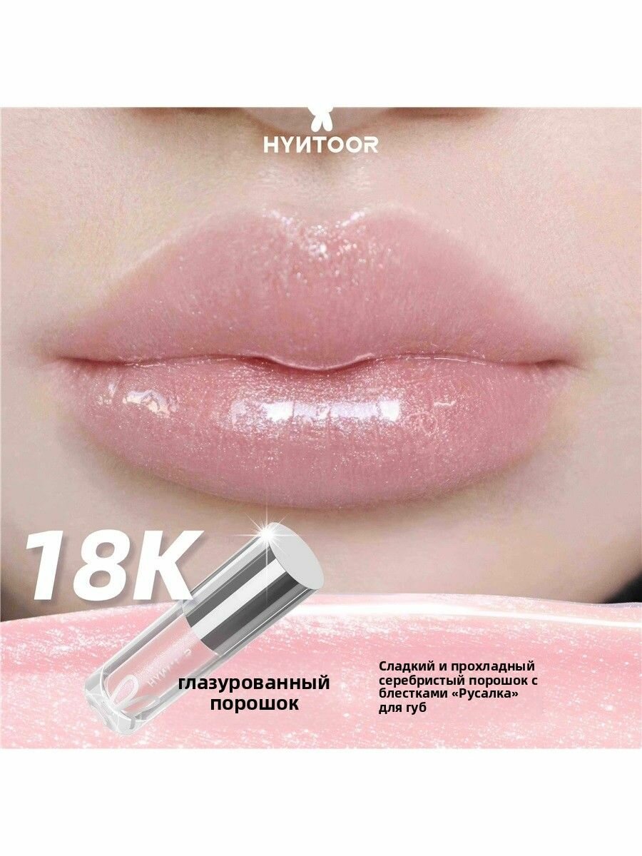 HYNTOOR Black Rabbit Fantasy Planet Блеск для губ